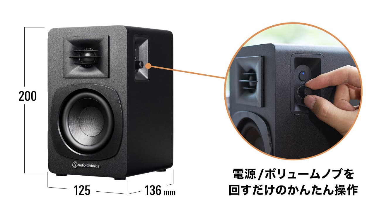 [オーディオテクニカ]用途に合わせて選べる2つのスピーカー発売！ ブックシェルフスピーカーは、アンプも内蔵 | MONOCOTO｜ モノがわかる コトが見える｜モノコト