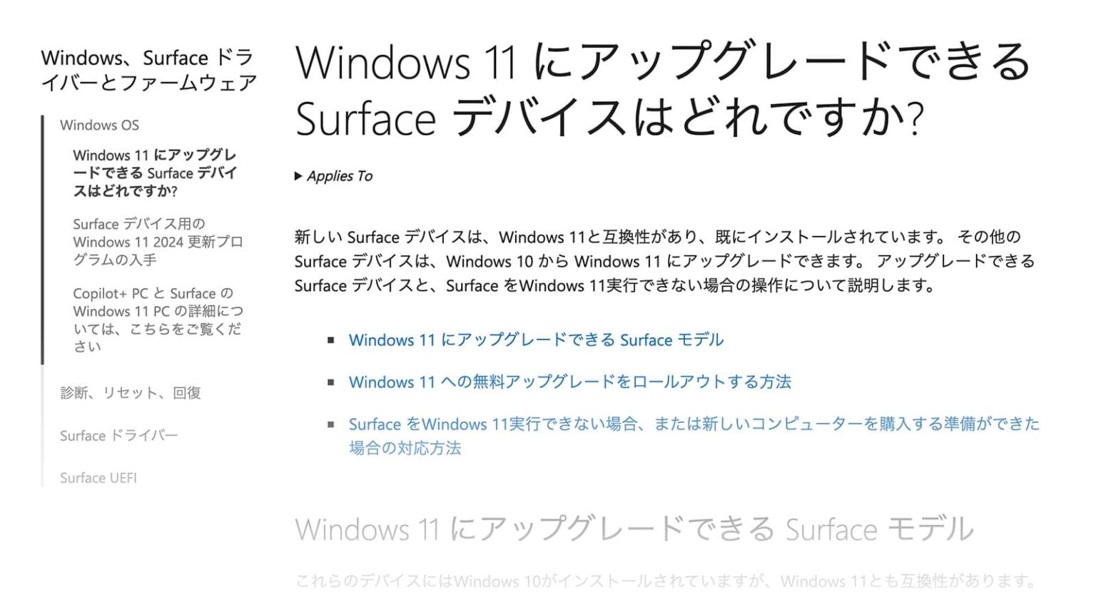 [マイクロソフト]＂Windows 10＂搭載｢Surface｣デバイス向けサポートページ公開！「Windows 11」にアップグレードできるモデルはどれ？？ | MONOCOTO｜ モノが ...